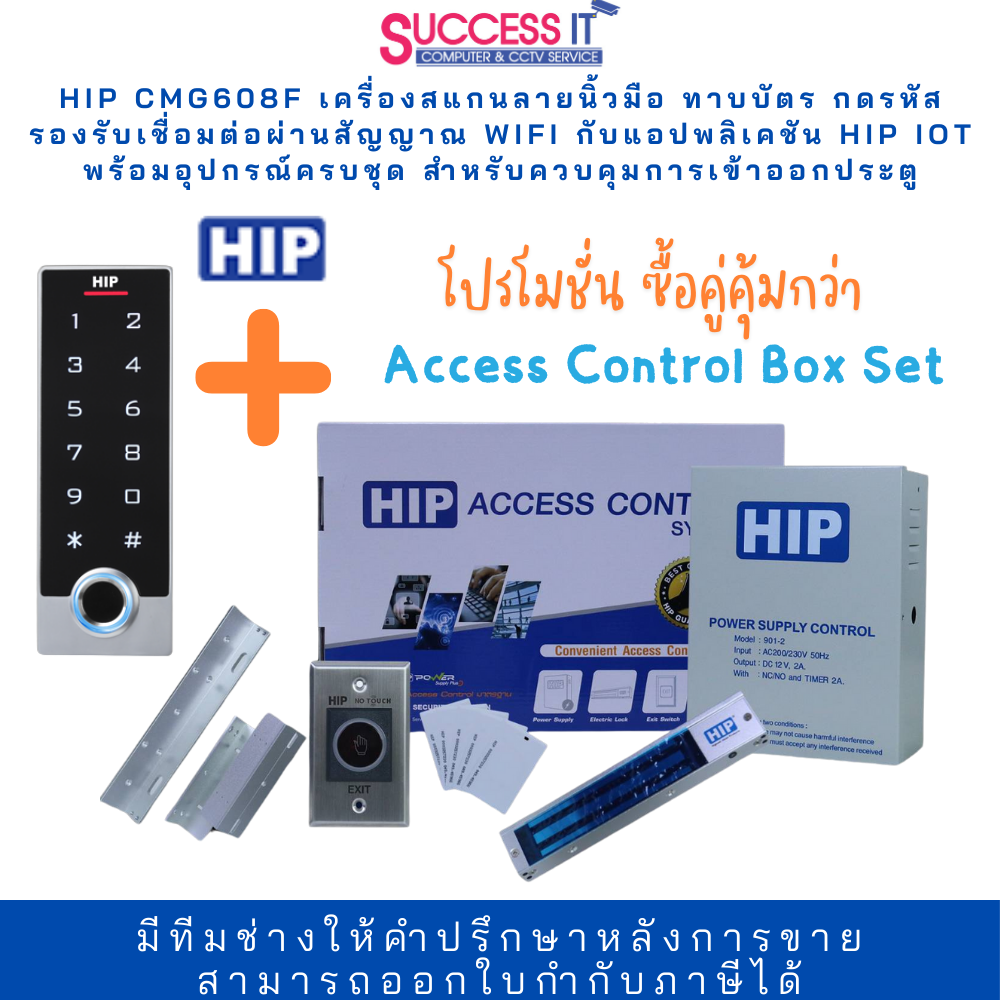 HIP CMG608F เครื่องสแกนลายนิ้วมือ ทาบบัตร กดรหัส รองรับWIFI พร้อม Access Control Box Set อุปกรณ์ ...