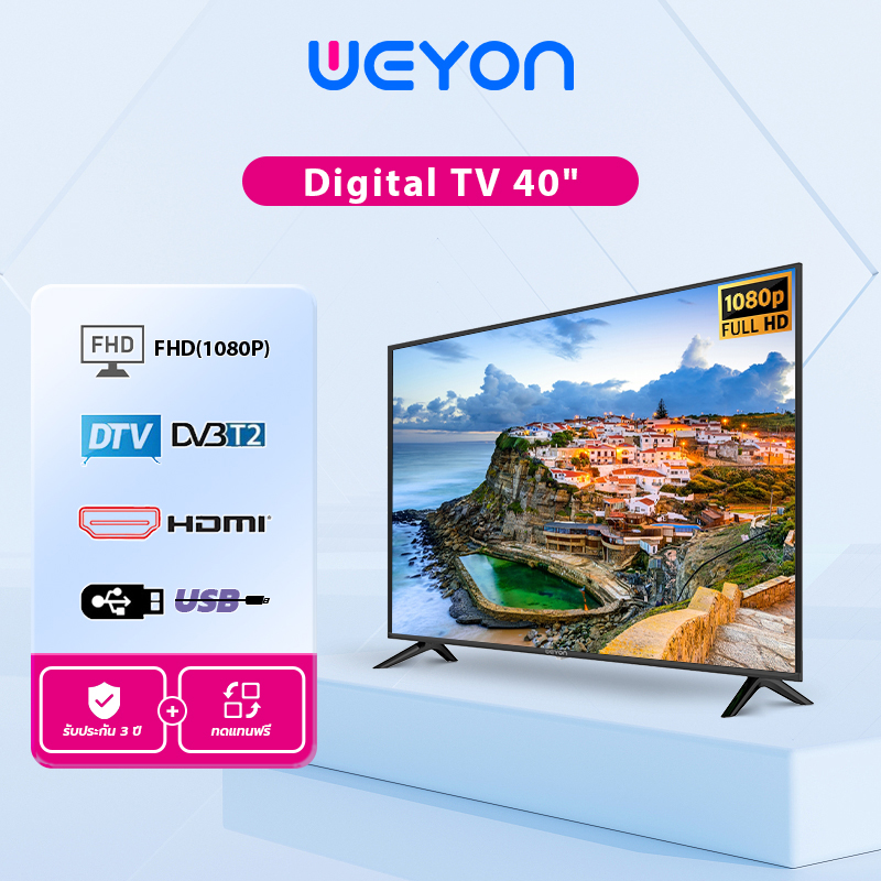 WEYON ทีวีดิจิตอล 43 40 32 ทีวี รับประกันหนึ่งปี FULL HD Digital TV ...