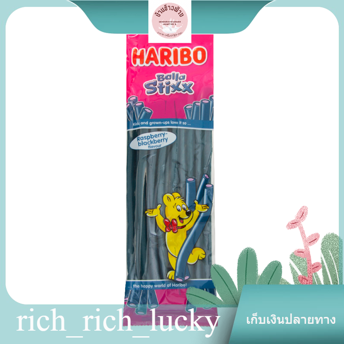 Balla Stixx Raspberry & Blackberry Haribo 200 G. แท้ 100 % | Lazada.co.th