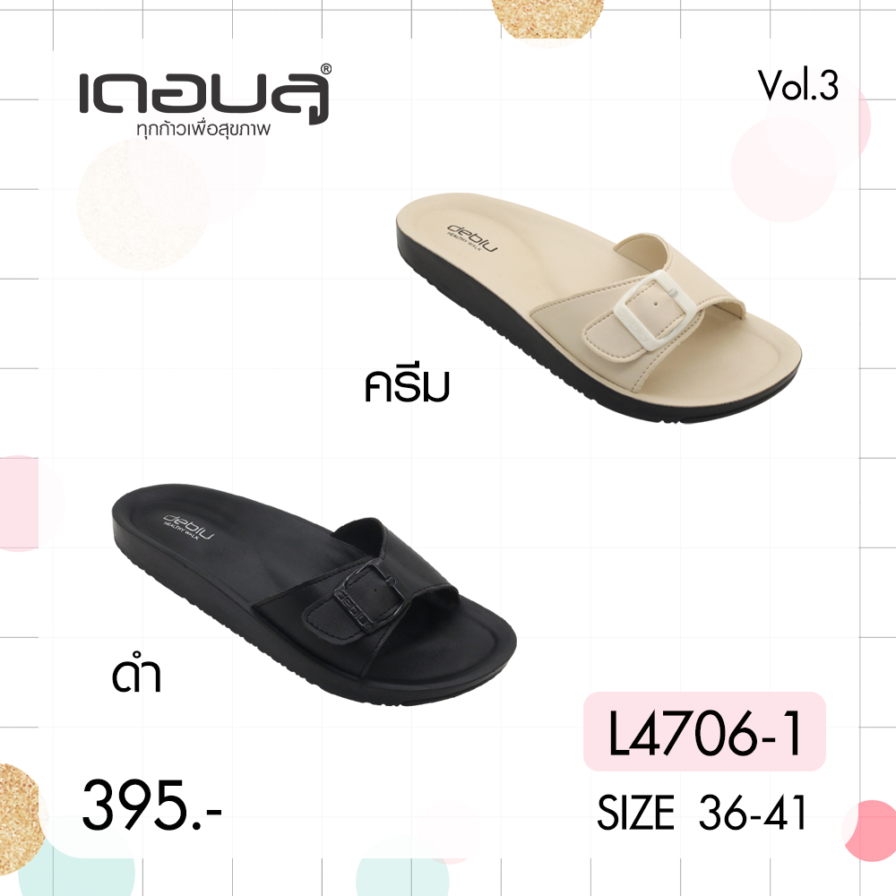 Deblu รองเท้าแตะเดอบลู-หูหนีบเพื่อสุขภาพ รุ่น L4706-1 มี 2 สี สีครีม สีดำ - Thai Lumlong shop ...