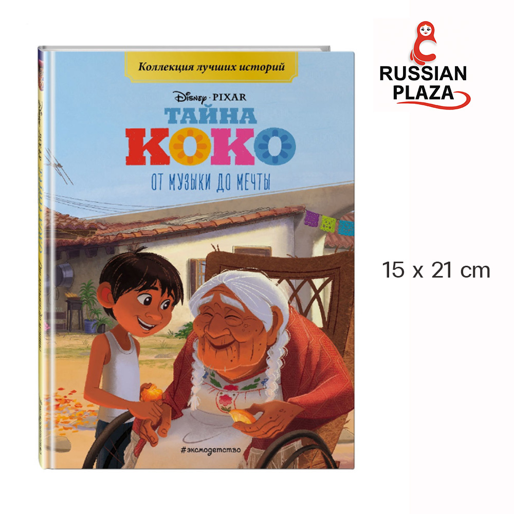 หนังสือเรื่อง The secret of COCO นวนิยายสำหรับเด็ก พิมพ์สีตลอดเล่ม ...