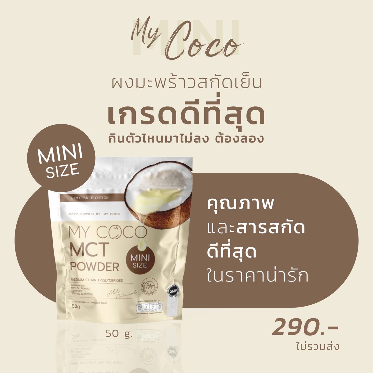 my coco mct powder mini มายโคโค่ ผงมะพร้าวสกัดเย็น ผง mct oil (ของแท่100% มีบัตรตัวแทน ...