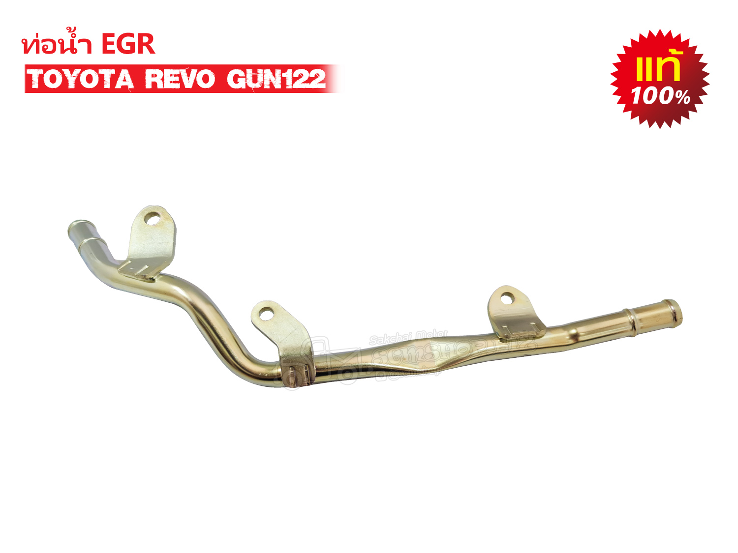 ท่อน้ำ EGR TOYOTA REVO GUN122 แท้ (16278-0E020)1ชิ้น | Lazada.co.th