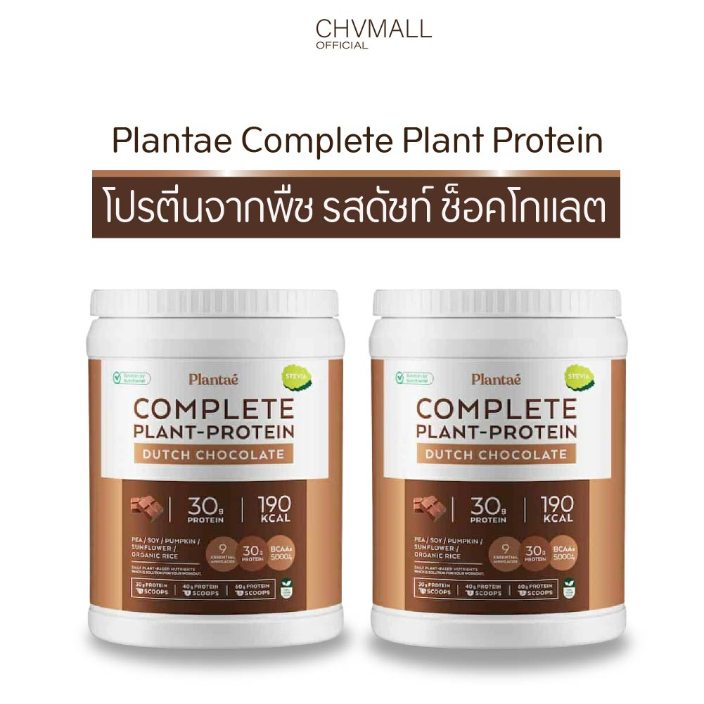 Plantae : 1 กระปุก รสดัชท์ ช็อกโกแลต 100% Plant Protein โปรตีนพืช 5 ...