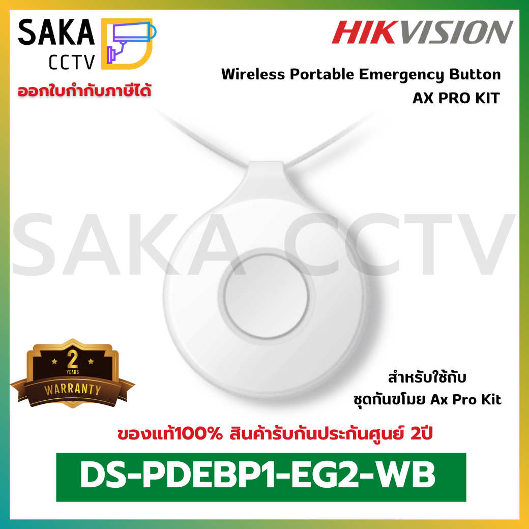 Hikvision Wireless Portable Emergency Button รุ่น DS-PDEBP1-EG2-WB ...