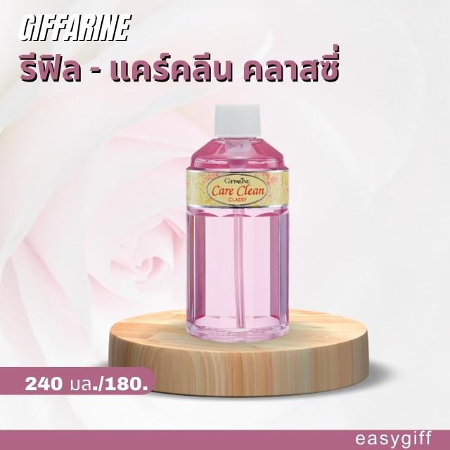 Giffarine Care Clean Classy กิฟฟารีน แคร์คลีน คลาสซี่ มี รีฟิล น้ำยาอนามัย น้ำยาล้างจุดซ่อนเร้น ...