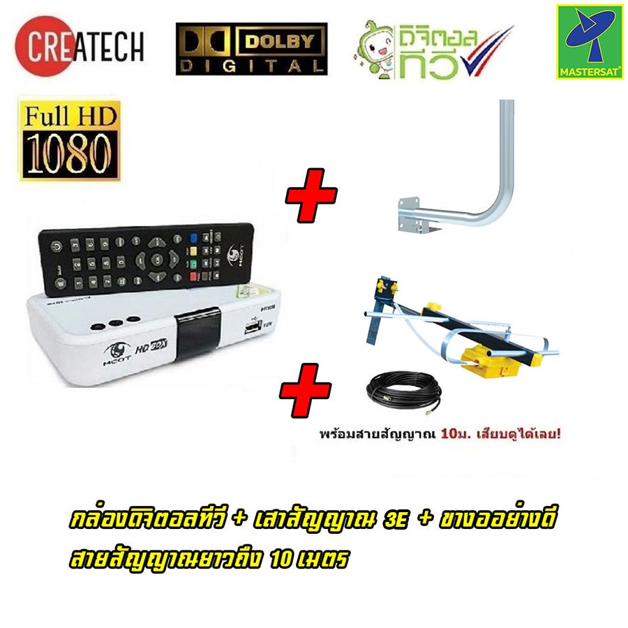 Mastersat กล่องทีวีดิจิตอล MCOT กล่องรับสัญญาณ ดิจิตอลทีวี กล่องทีวี ...