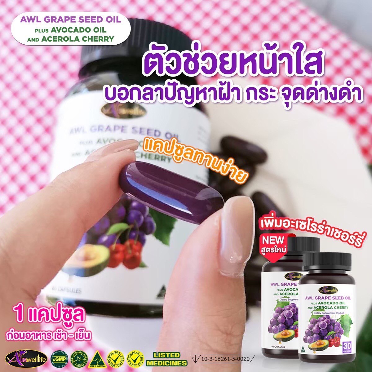 GrapeSeed Plus Avocado Oil เมล็ดองุ่นสกัดเข้มข้นผสมน้ำมันอโวคาโด ดูแลผิวลดเลือนริ้วรอย ฝ้า กระ ...