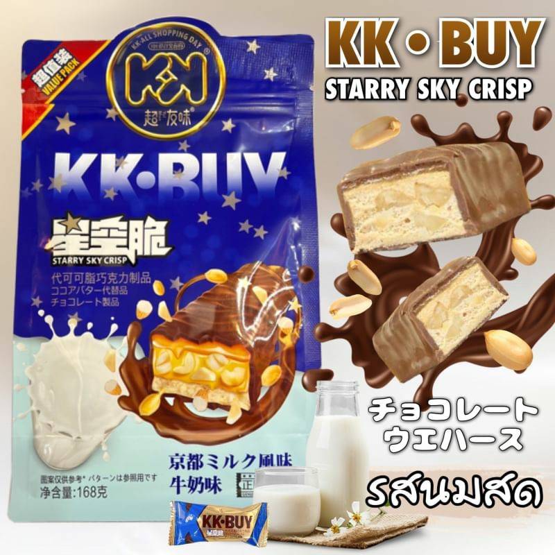 PK.Minimal Kk buy starry sky crisp เวเฟอร์เคลือบช็อกโกแลตสอดใส้ถั่ว ...