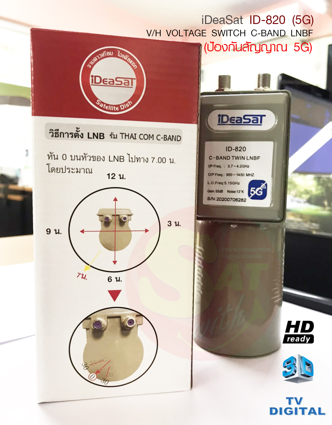 หัวรับสัญญาณดาวเทียม IDEASAT รุ่น ID-820 ตัดสัญญาณ 5G (C-Band 2 ขั้ว ...