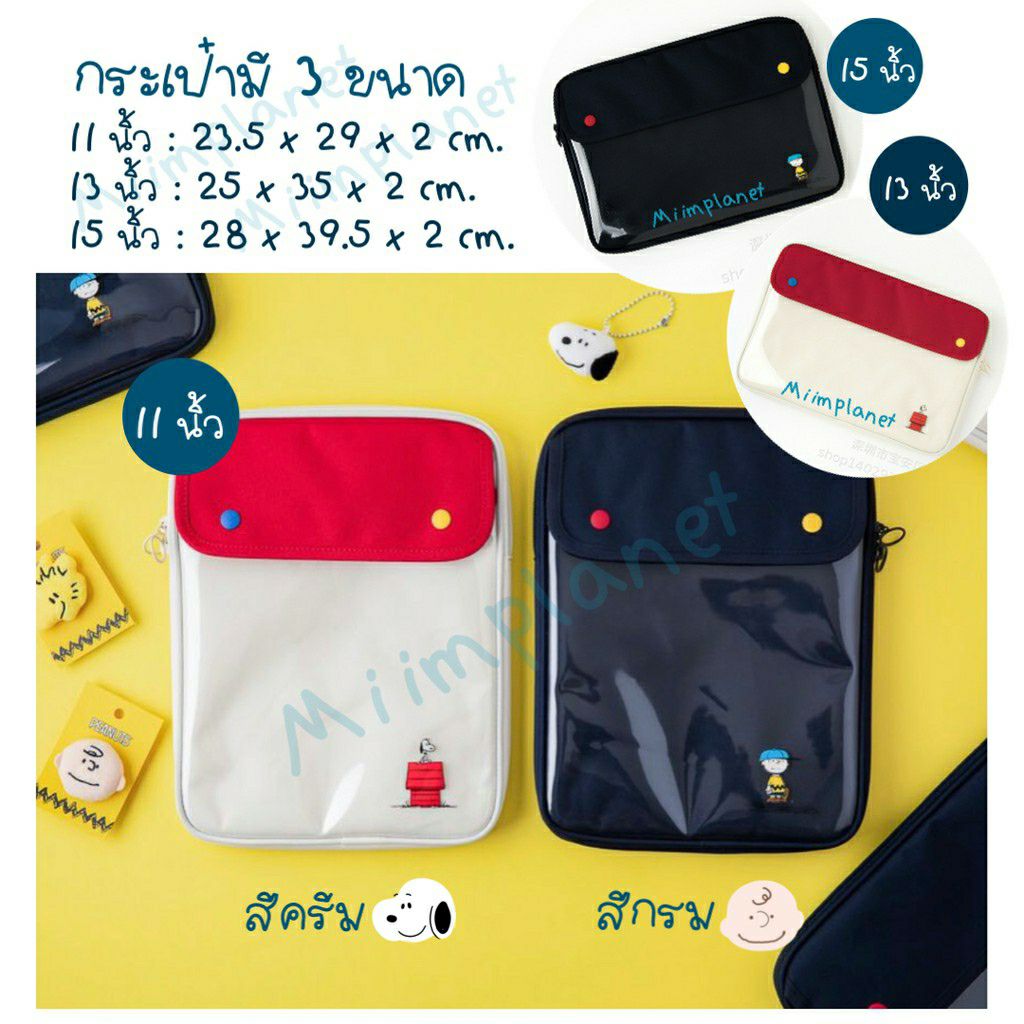 (พร้อมส่ง) กระเป๋าใส่ไอแพด โน๊ตบุ๊ค iPad Tablet รุ่น Snoopy Charlie ...