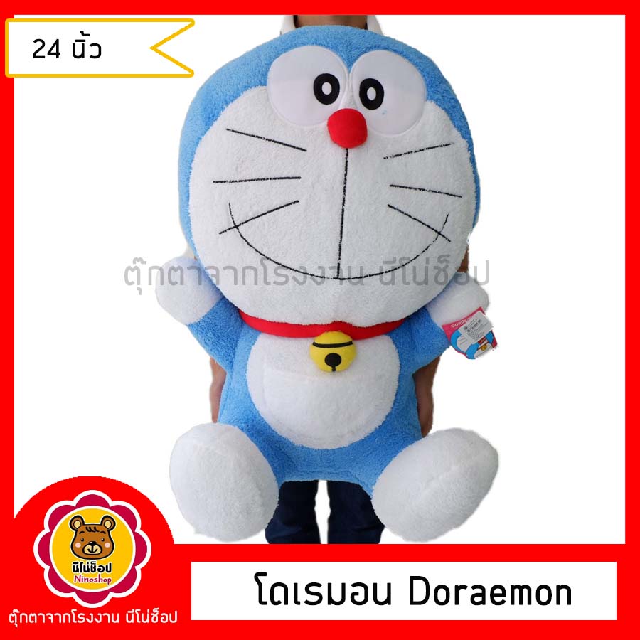 โดเรมอน Doraemon 24นิ้ว ของลิขสิทธิ์แท้ มีป้าและมอก. | Lazada.co.th