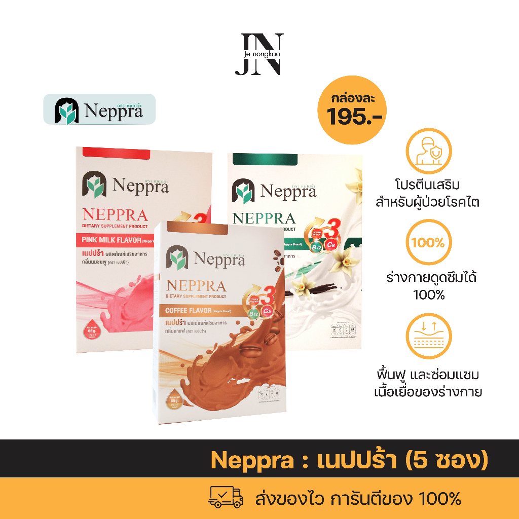อาหารเสริม Neppra เนปปร้า นมไข่ขาว โปรตีนไข่ขาว ช่วยฟื้นฟู ซ่อมแซม ...