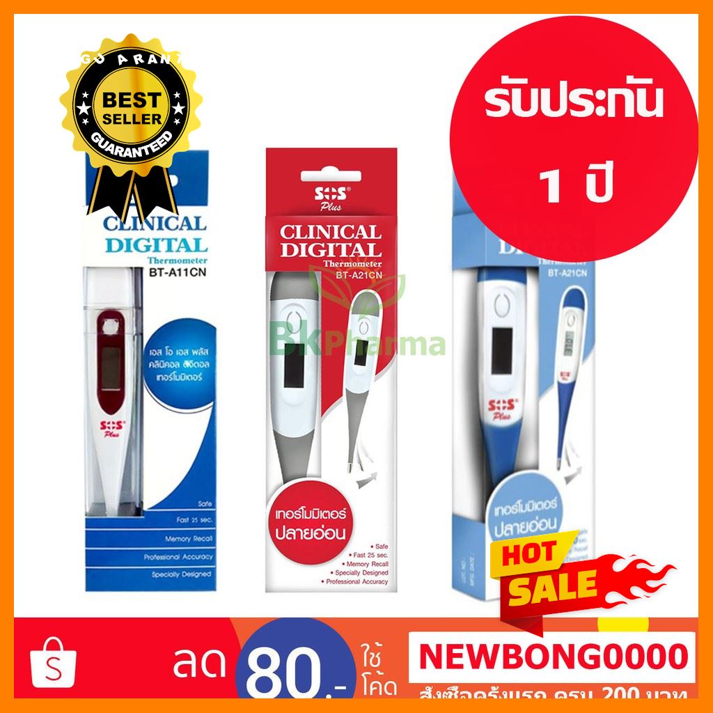 SOS Plus Clinical Thermometer Minions ปรอทวัดไข้ลายมินเนี่ยน ปลายอ่อน ...