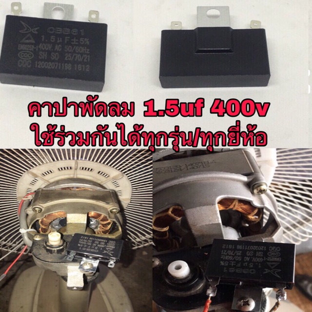 โปรโมชั่น อะไหล่พัดลม Hatari ฮาตาริ 1.5uf 400v (เฉพาะcapacitor คาปาซิเตอร์ ) ราคาถูก พัดลม ...