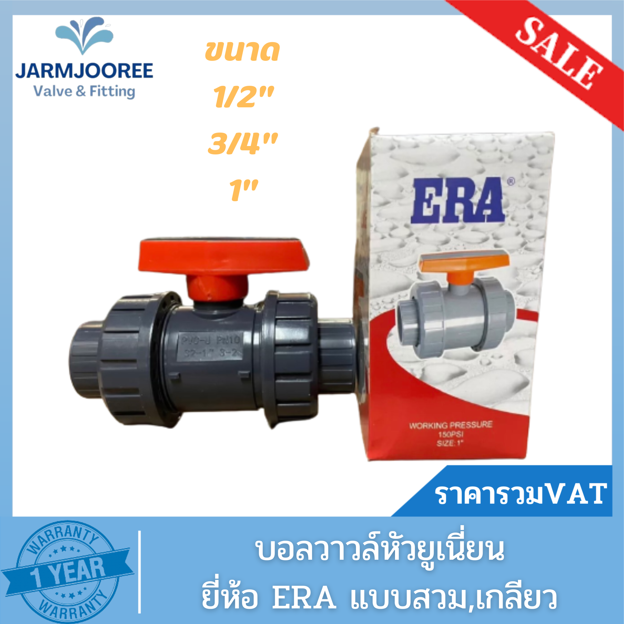 ERA UPVCบอลวาล์วหัวยูเนี่ยน ยูเนี่ยนบอลวาล์ว สีเทา ยี่ห้อ ERA ขนาด 4หุน 6หุน 1 นิ้ว True union ...