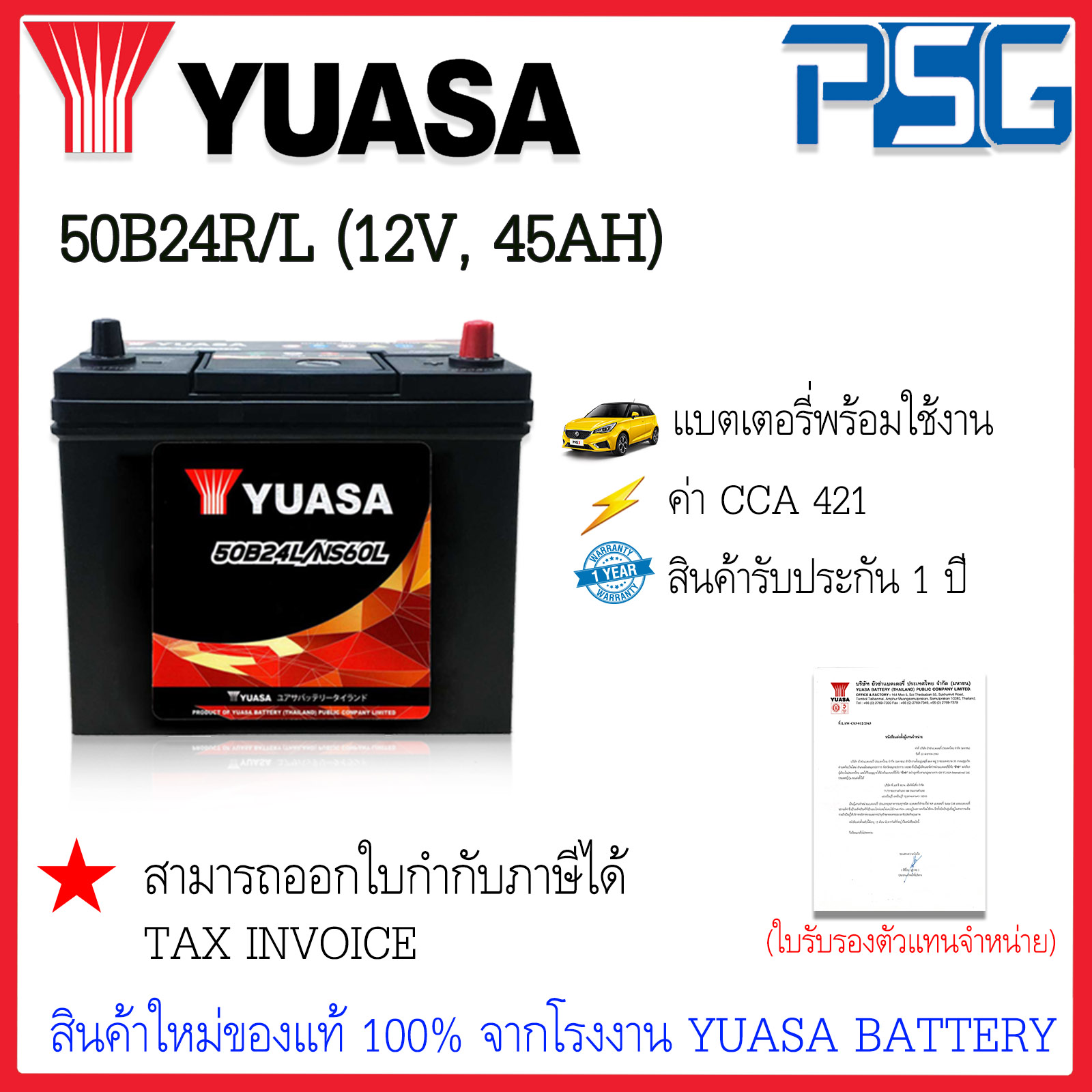 แบตเตอรี่รถยนต์ DIN LN3 575-062 MF (จัดส่งฟรี)ค่าย Yuasa (Revo) - Battnatida - ThaiPick