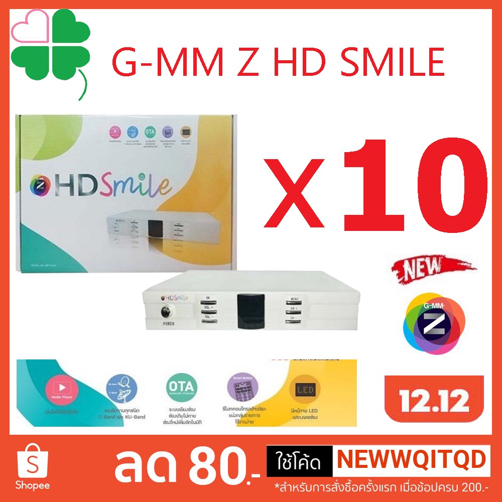 สุดคุ้ม ชุด 10 กล่อง กล่องรับสัญญาณ GMM Z กล่อง GMM smile กล่องรับสัญญาณดาวเทียม GMM Z HD Smile ...