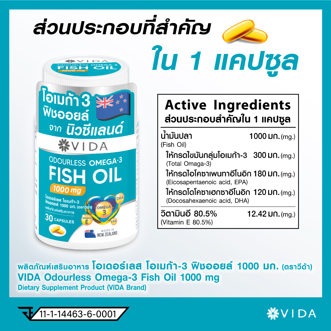 VIDA Fish Oil วีด้า ฟิชออย นิวซีแลนด์ 1000 มก. 30 เม็ด - Glutamax - ThaiPick