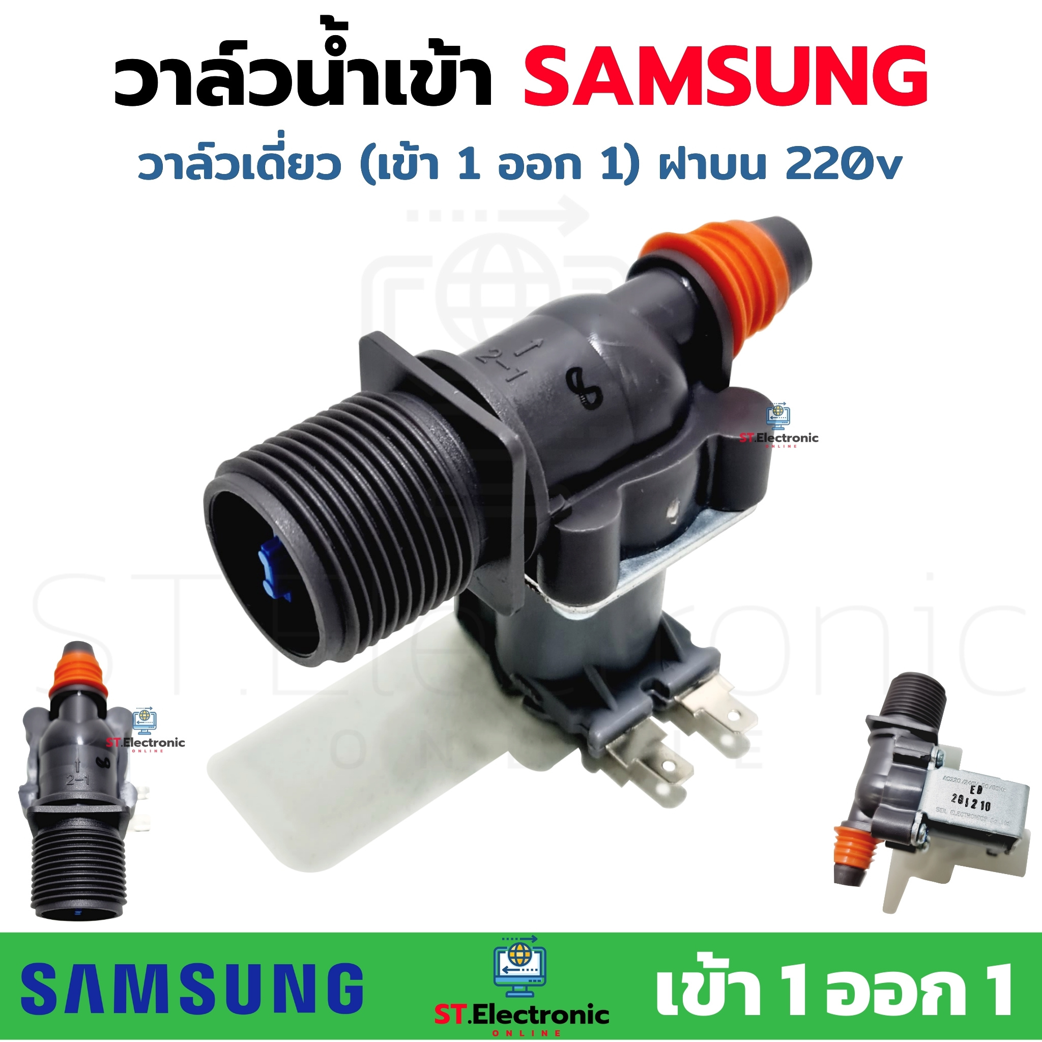 วาล์วน้ำเข้า SAMSUNG เข้า1 ออก1 วาล์วเปิดปิดน้ำ รุ่นอัตโนมัติ วาล์ว ...