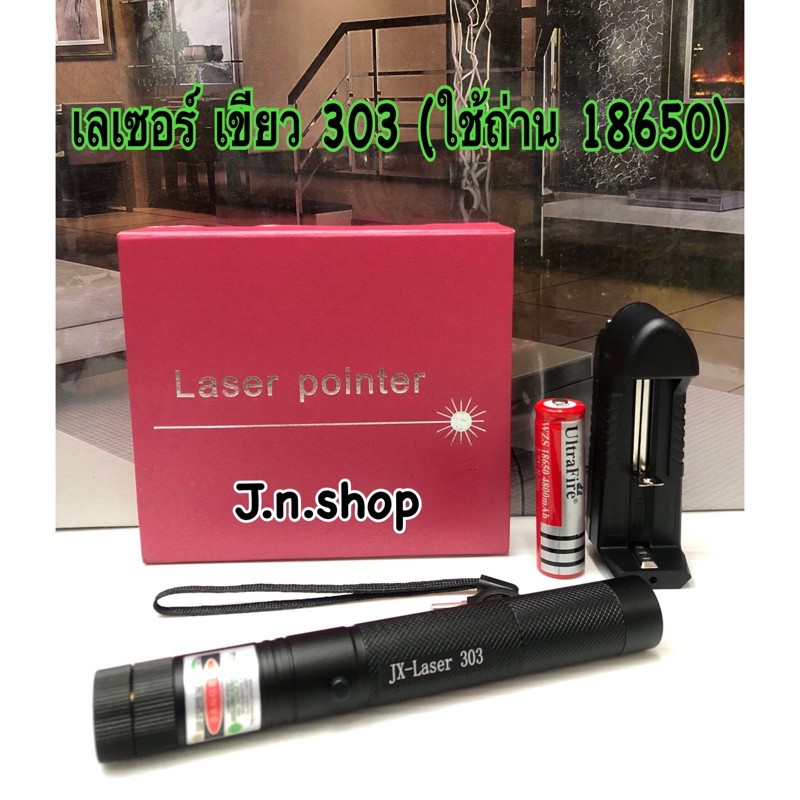 เลเซอร์เขียว Green Laser pointer รุ่น 303 | Lazada.co.th