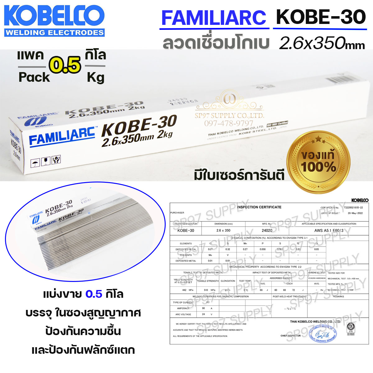 KOBE-30 ลวดเชื่อม โกเบ 30 โกเบกล่องขาว สำหรับเชื่อมเหล็ก ของแท้100% มี ...
