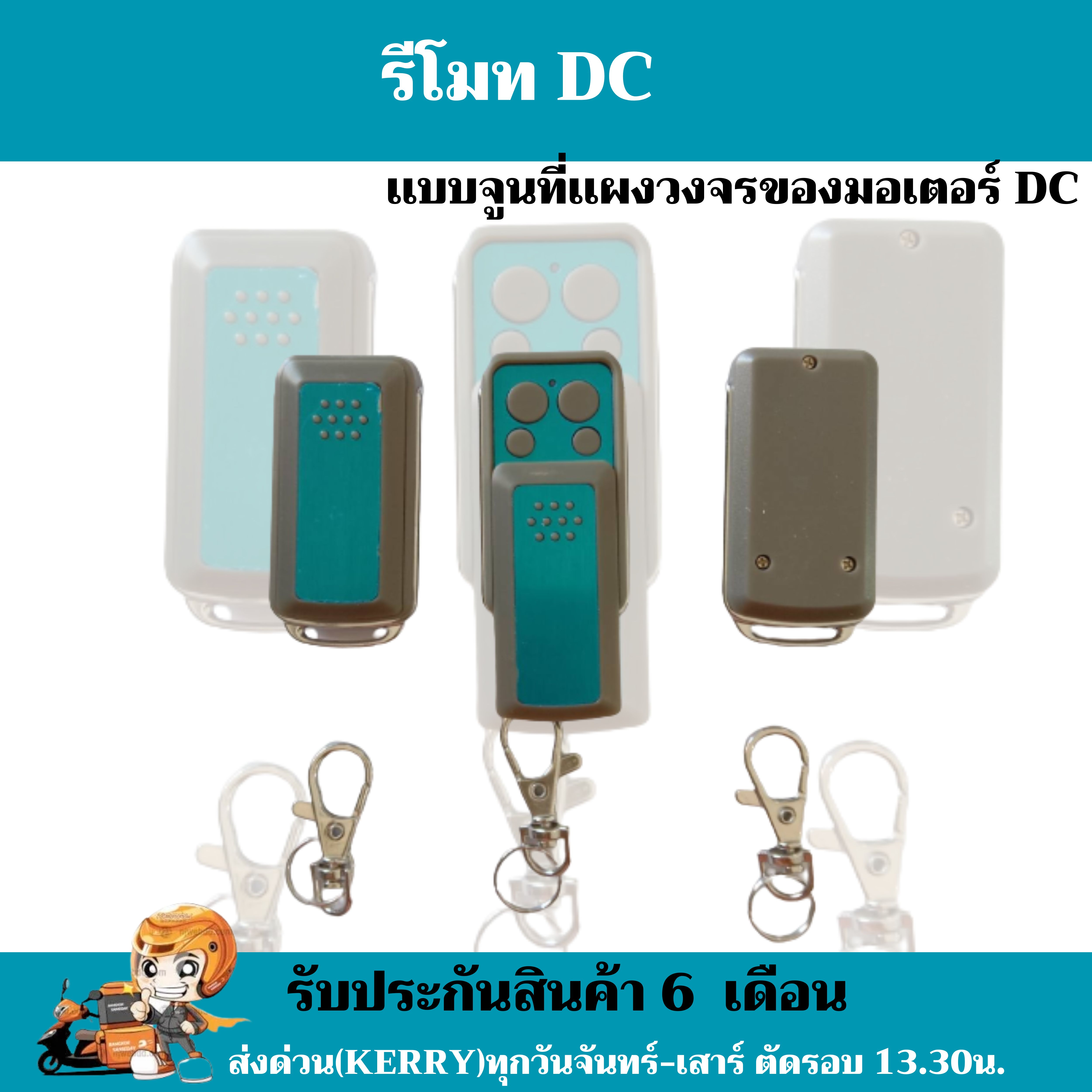 รีโมทประตูรั้ว BSM รีโมทมอเตอร์ประตู BSM DC 16v,24v (ราคา/ตัว) | Lazada ...