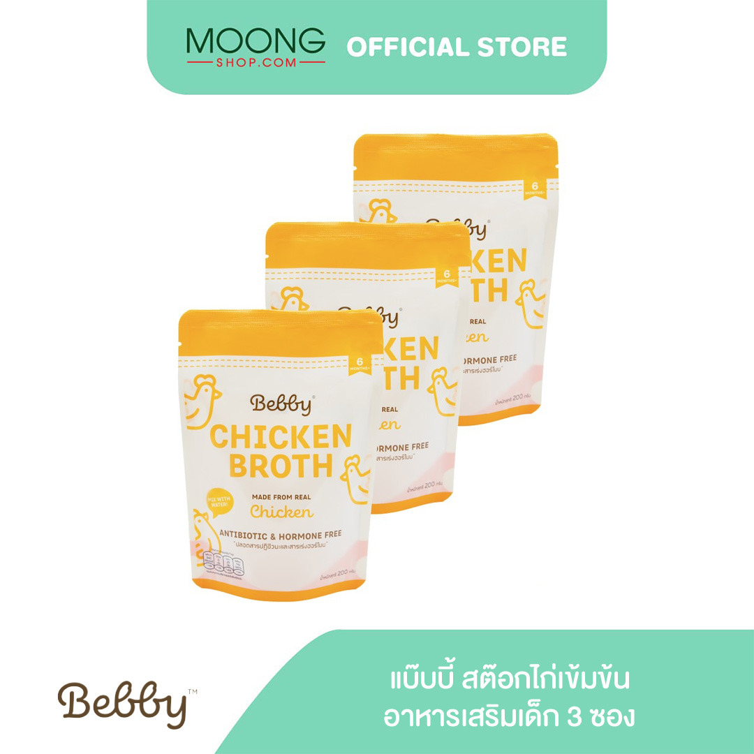 แพ็ค 3 Bebby แบ๊บบี้ สต๊อกไก่เข้มข้น อาหารเสริมเด็ก - MoongShop - ThaiPick