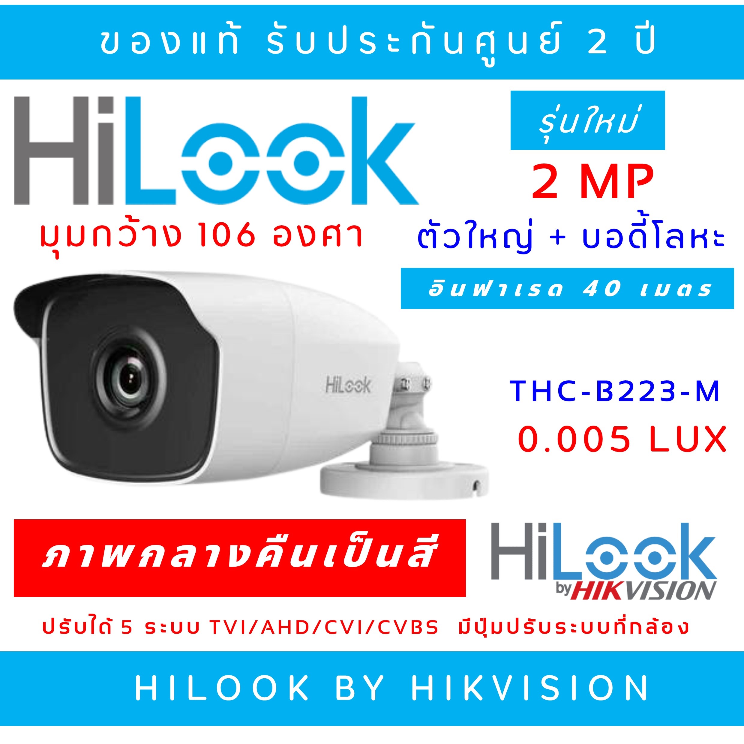 (รุ่นใหม่) Hilook (3.6MM) กลางคืนภาพเป็นสีแม้แสงน้อย กล้องวงจรปิดแบบ ...