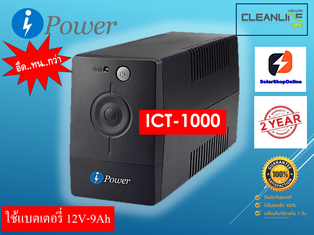 1000va เครื่องสำรองไฟ ict-1000 iPower by cleanline | Lazada.co.th