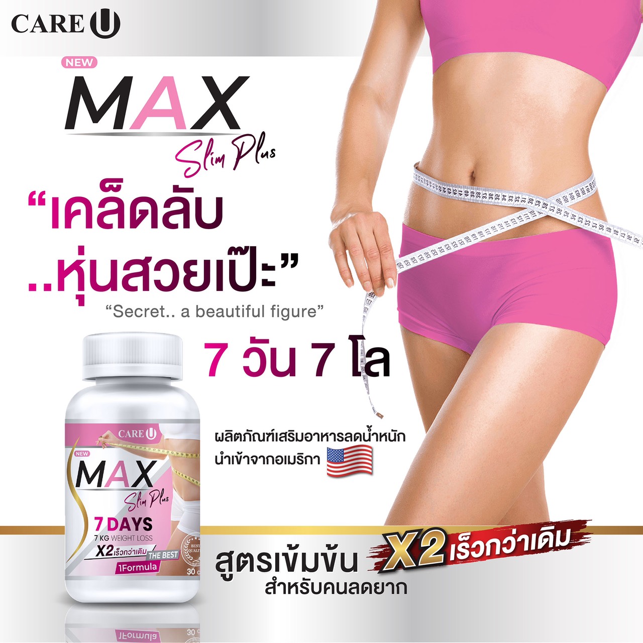 MAX อาหารเสริม Slim plus 7 DAYS CarU คุมหิว สูตรเข้มข้น สำหรับคนลดยาก 30 แคปซูล มีตัวเลือก ...