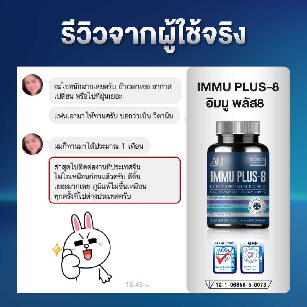 Immuplus-8 อิมมูพลัส-เอท ผลิตภัณฑ์สริมอาหารสารสกดักระชายขาว (30Caps) 2 ...