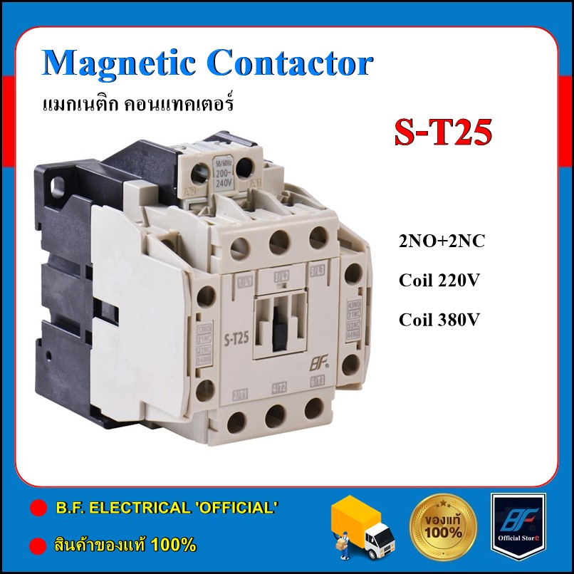 แมกเนติก คอนแทคเตอร์ ST-25 Coil 220V/380V Magnetic Contactor S-T25 ...