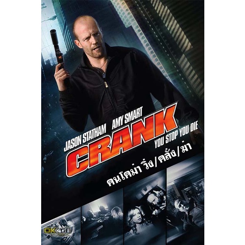 CRANK คนโคม่า ภาค 1-2 DVD Master พากย์ไทย | Lazada.co.th