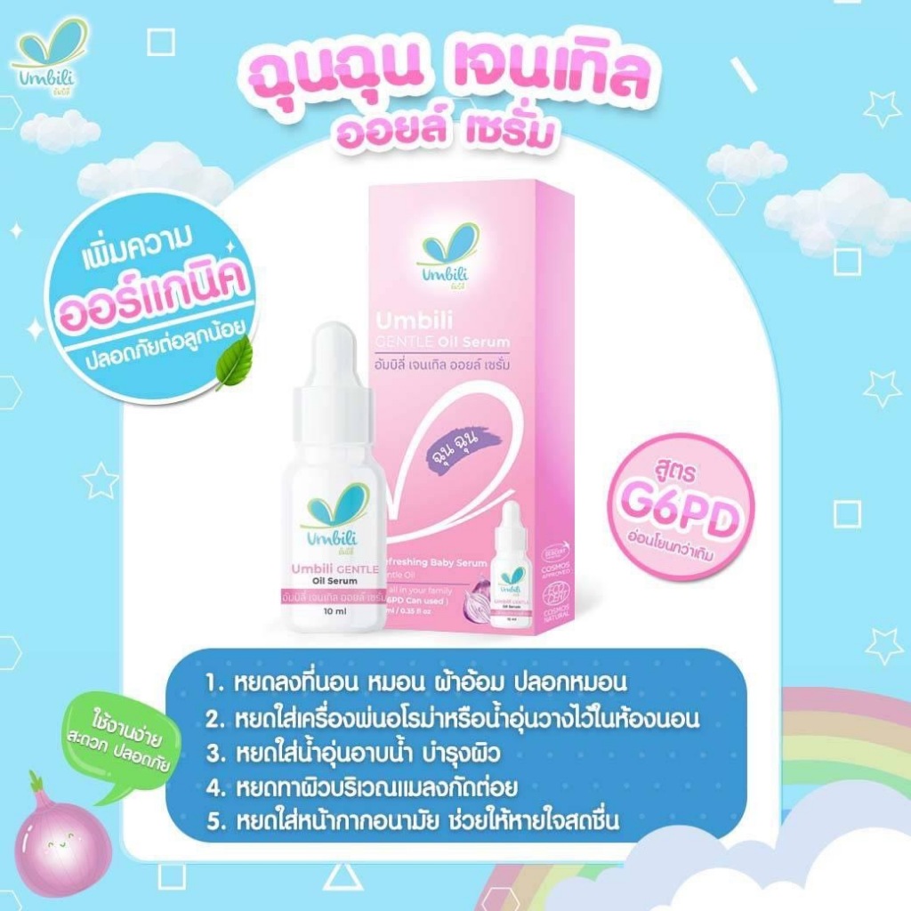 ส่งฟรี.เก็บโค้ด แพคเกจใหม่ ของแท้ Umbili ฉุนฉุน เซรั่มหอมแดง บาล์มหอม ...