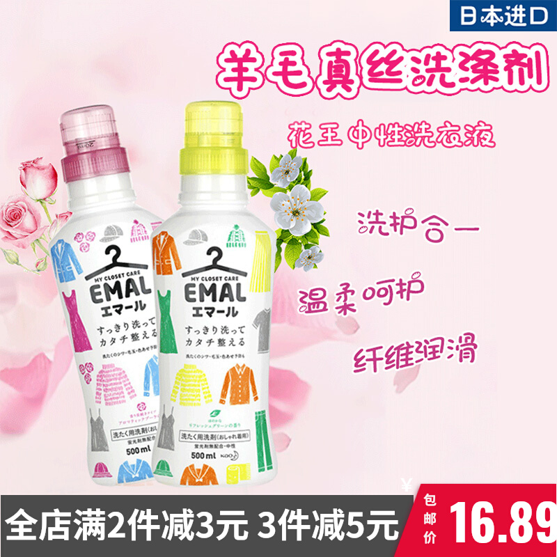 Japan Imported Kao Silk Sweater Laundry Detergent Shrink Resistant Care ...
