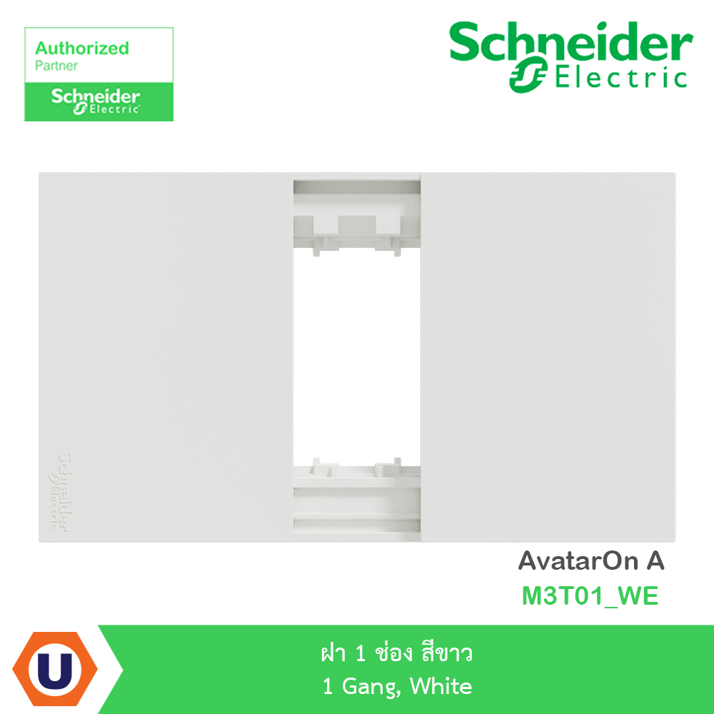 Schneider Electric ฝา 1 ช่อง สีขาว 1 Gang, White รุ่น AvatarOn A ...