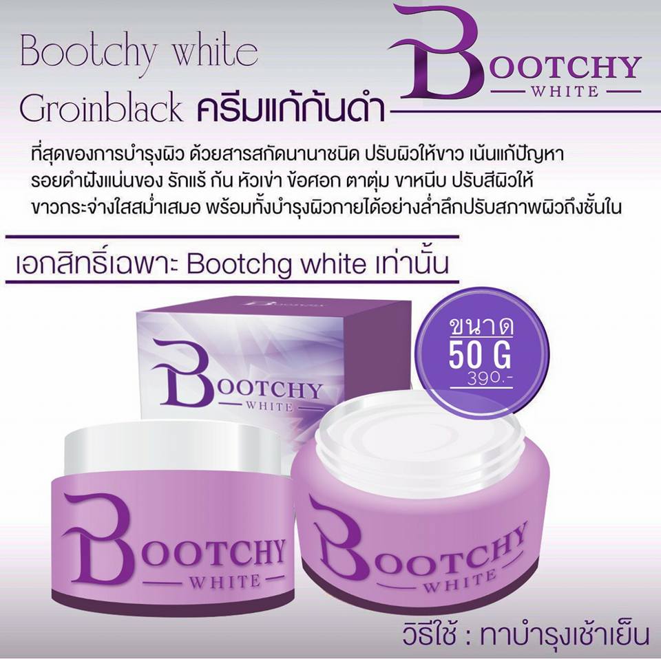ส่งฟรี!!!! bootchy บูชชี่ไวท์ Bootchy white ขนาด 50 กรัม ครีมลดรอยดำ ...