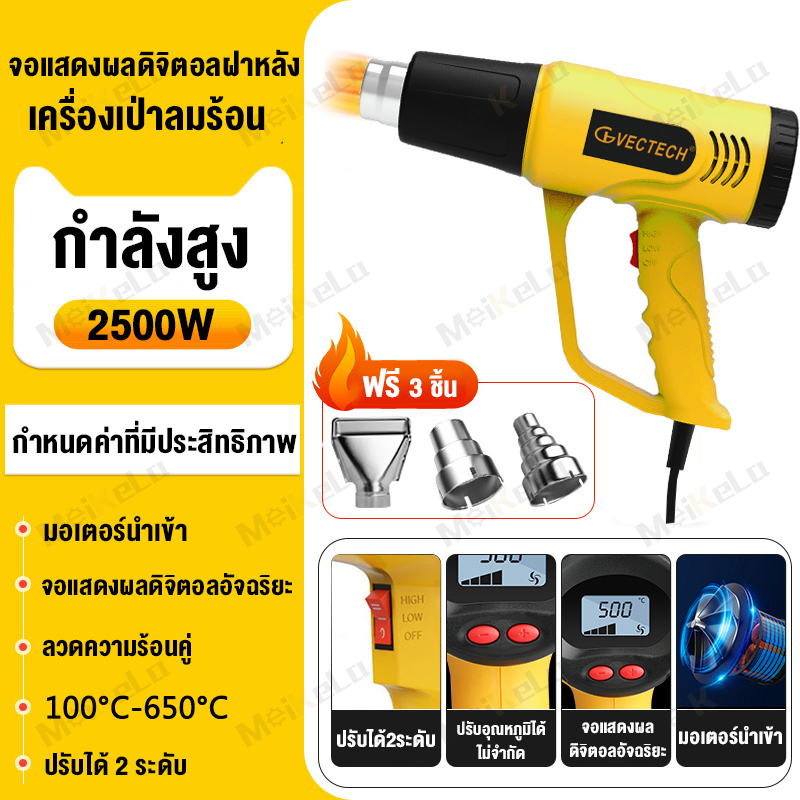 MeiKeLa เครื่องเป่าลมร้อน ปืนเป่าลมร้อน กำลังสูง2500วัตต์ ปืนลมร้อนจอแสดงผลดิจิตอลอัจฉริยะ 6โหมด ...