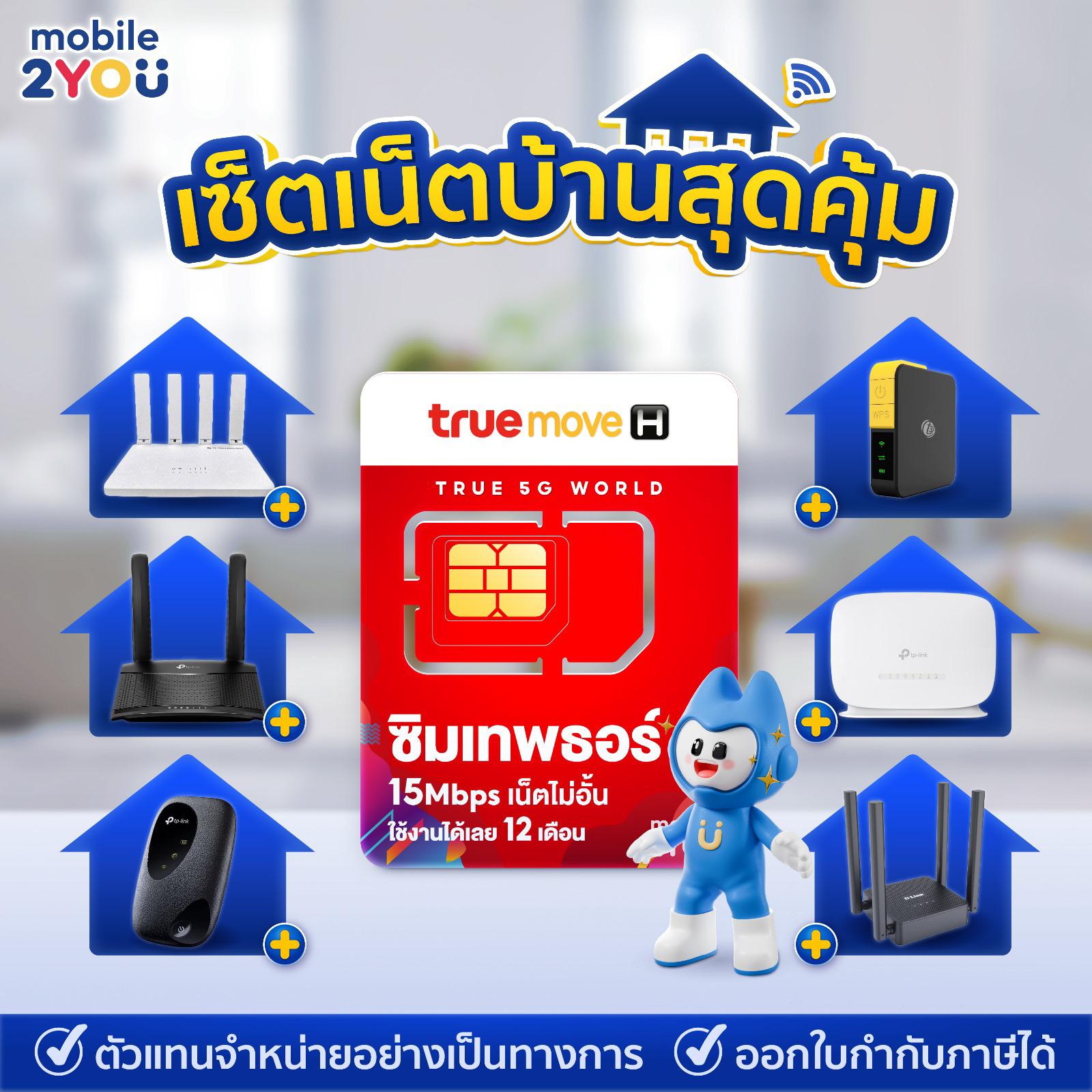 Routersim Thor เน็ตไม่อั้น ไม่ลดสปีด TP-Link Router MR100 TP- Link Pocket WiFi M7000 MR105 T3 ...
