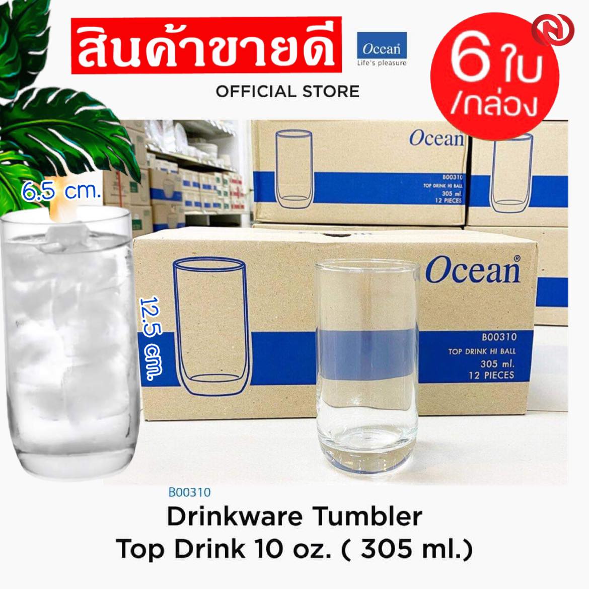 🔥(6ใบ) Ocean B00310 แก้วน้ำ แก้วเบียร์ 305มล. TOP DRINK HI BALL 305ml ...