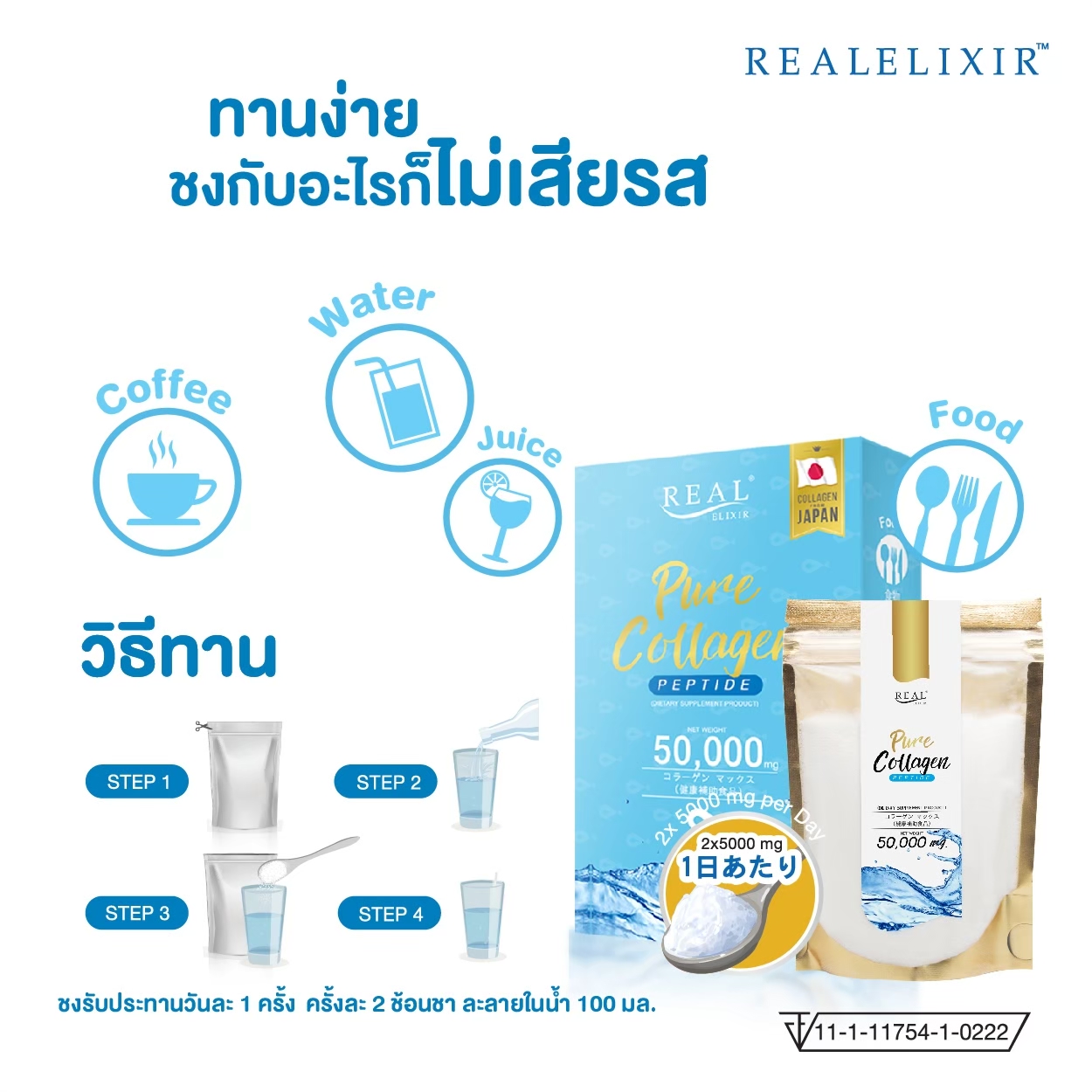 [ Exp.16/12/2022 ] Real Elixir Pure Collagen ขนาด 50,000 มก. ชงง่าย ไม่คาว - Realelixir - ThaiPick