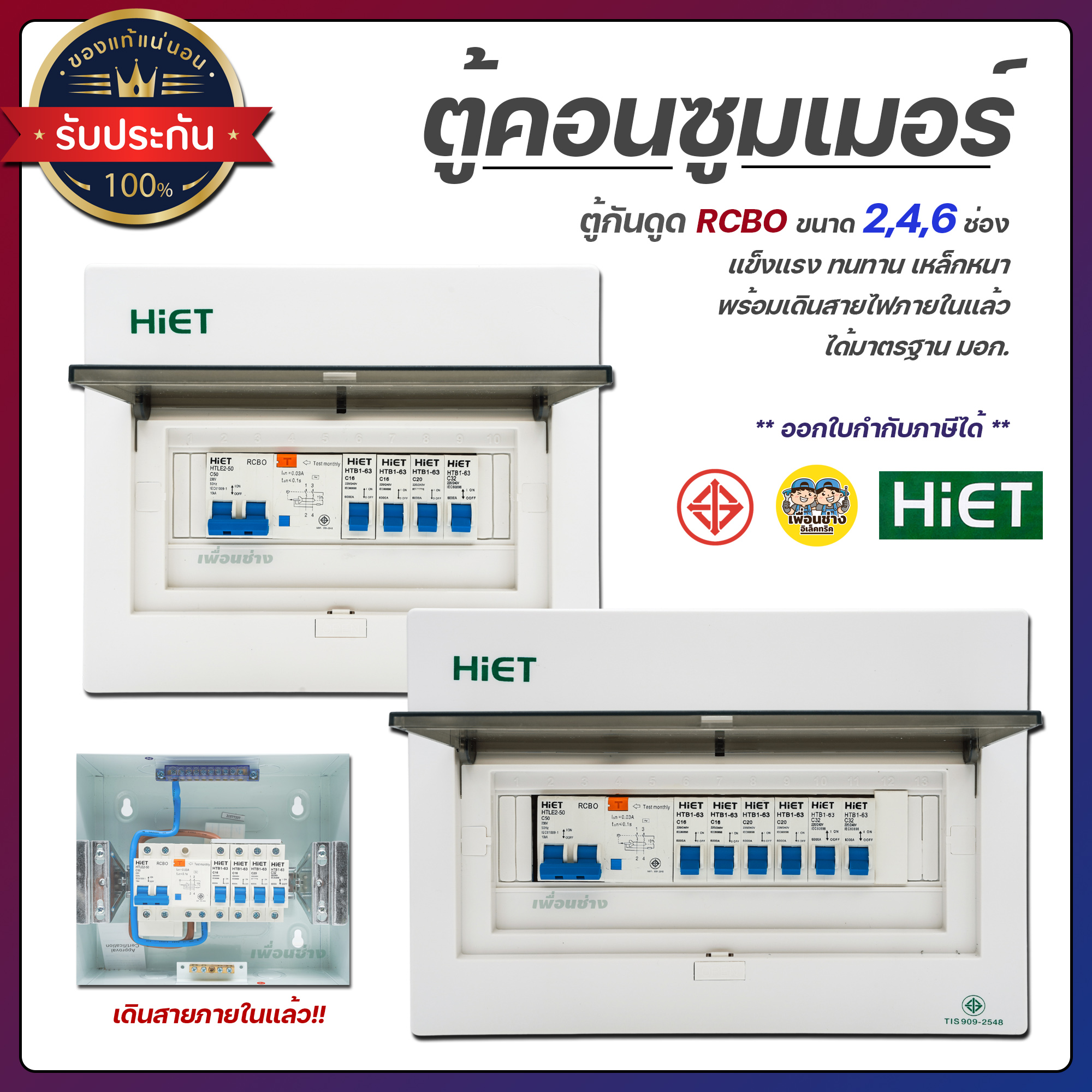 ตู้คอนซูมเมอร์ NPV 6 ช่อง เมนกันดูด RCBO เมนธรรมดา MCB ตู้ควบคุมไฟ ตู้โหลดกันดูด ตู้คอนซูเมอร์ ...