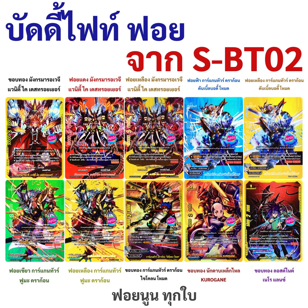 บัดดี้ไฟท์ S-BT02-2 สตาร์ดราก้อนเวิลด์ ดรั้กเมทัล มังกรทรงกลมฟ้า เอนเชนท์เวิลด์ ภาคีมังกรสาย ...