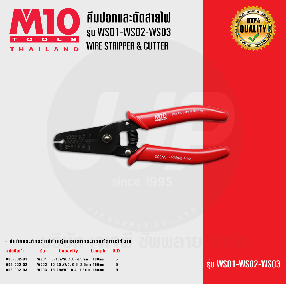 ออกใบกำกับภาษีได้ มีของพร้อมส่ง คีมปอกและตัดสายไฟ M10 รุ่น WS01-WS02 ...