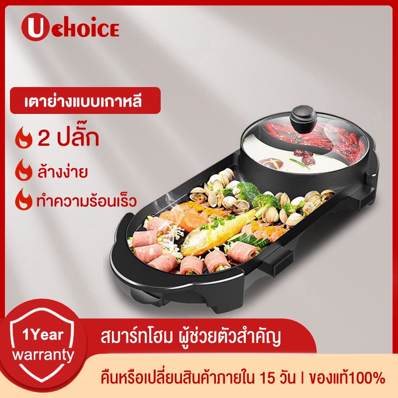 MIJIA uchoice กระทะปิ้งย่าง หม้อสุกี้2in1 หม้ออเนกประสงค์ ถาดอบแบบถอดออกได้ สายไฟหม้อสุกี้ กำลัง ...