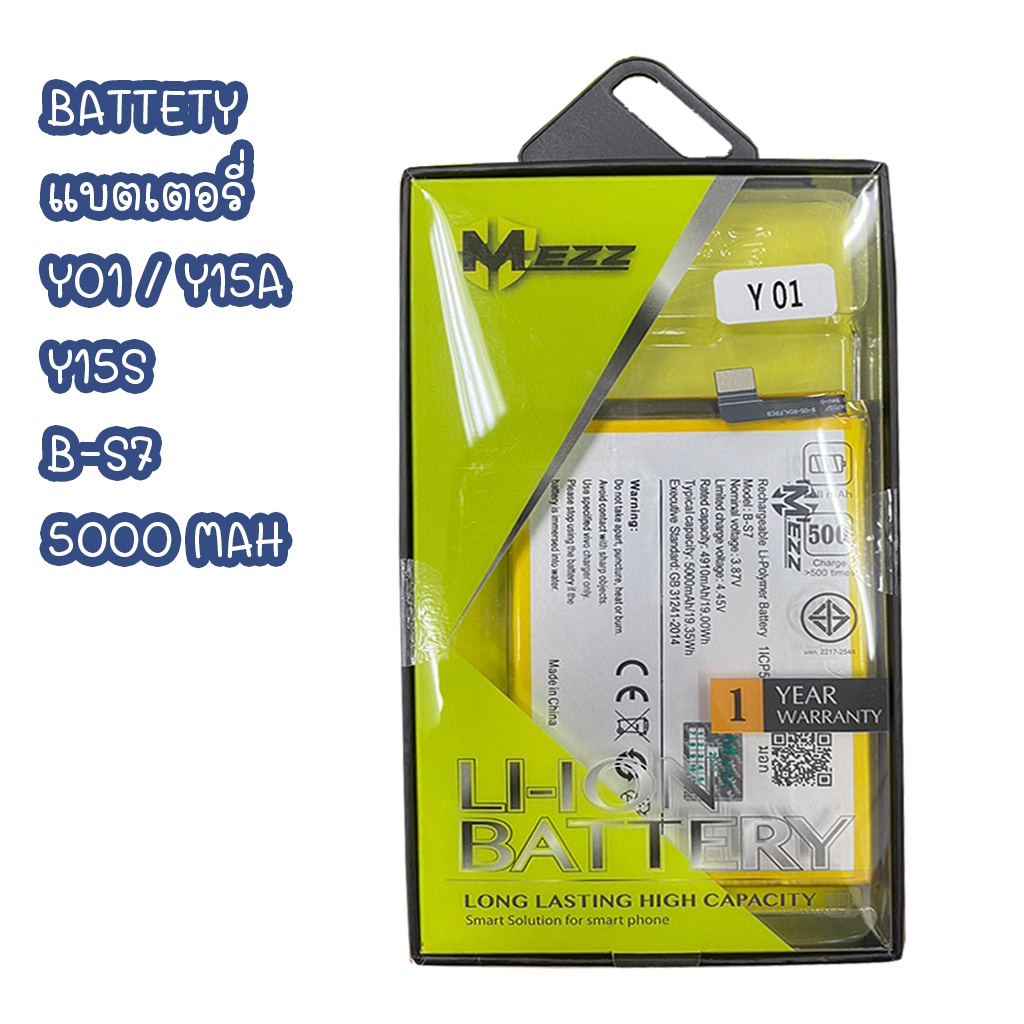 MEZZ BATTERY แบตเตอรี่ Y01 / Y15A / Y15S / B-S7 | Lazada.co.th