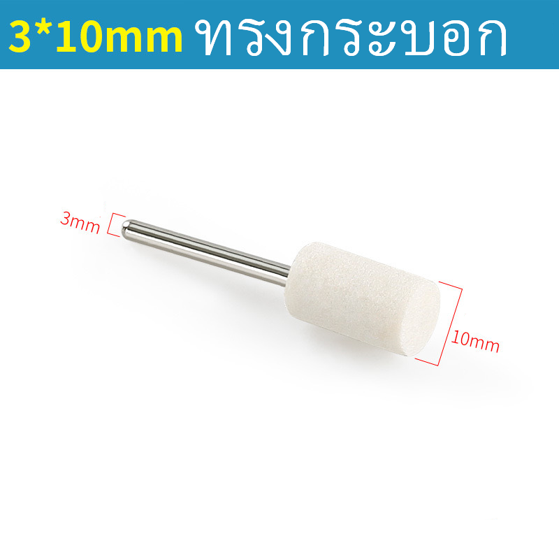 （SHUYE）ลูกขัดเงาขนแกะ ลูกขัดสักหลาด ลูกขัดแกน ลูกขัดสักหลาด แกน 3mm ...