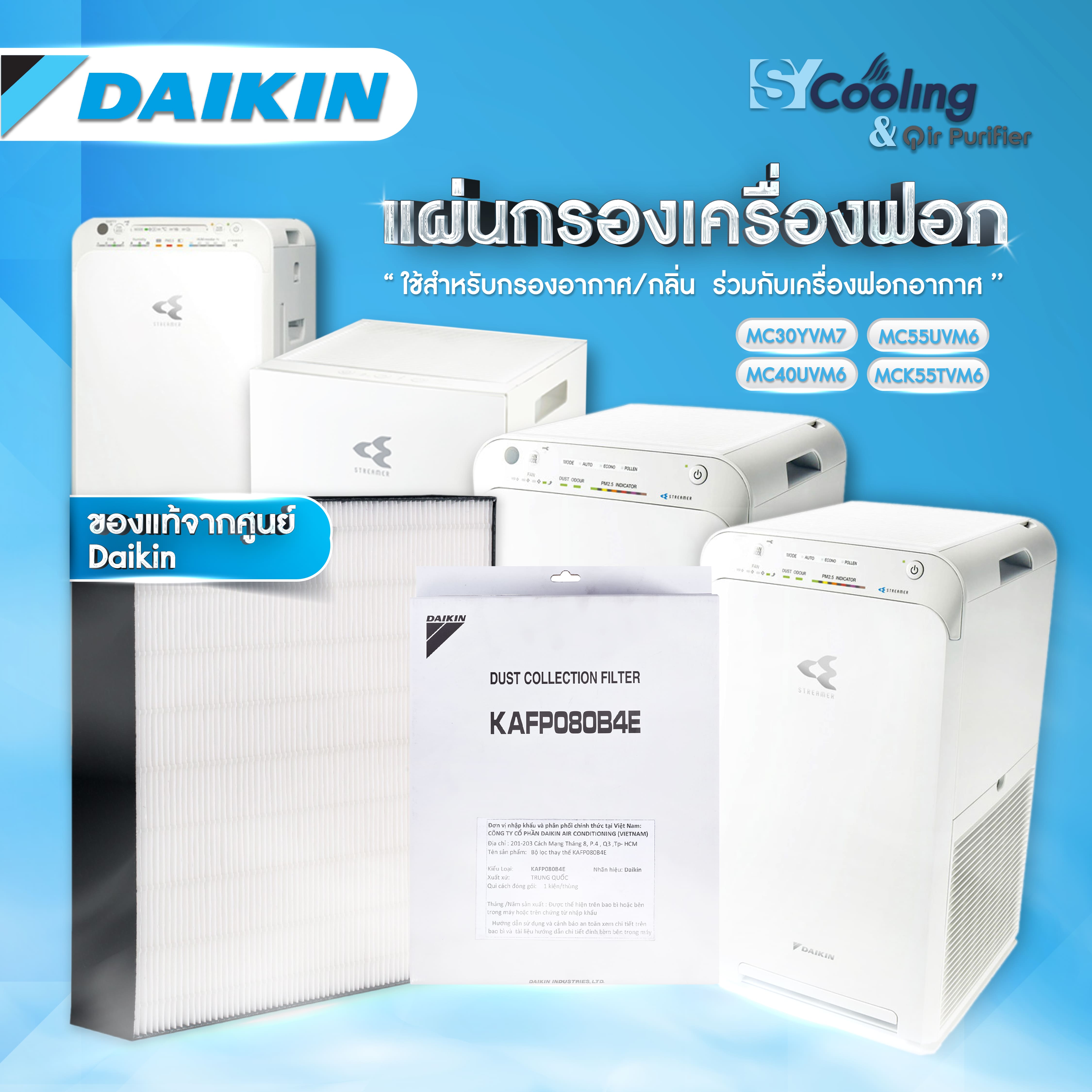 แผ่นกรองฝุ่น HEPA (Hepa dust filter) ของเครื่องฟอกDAIKIN MCK55 , MC55 ...