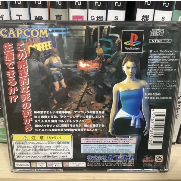 hot แผ่นแท้ [PS1] Biohazard 3: Lt Escape (Japan) (SLPS02300) Resident ...